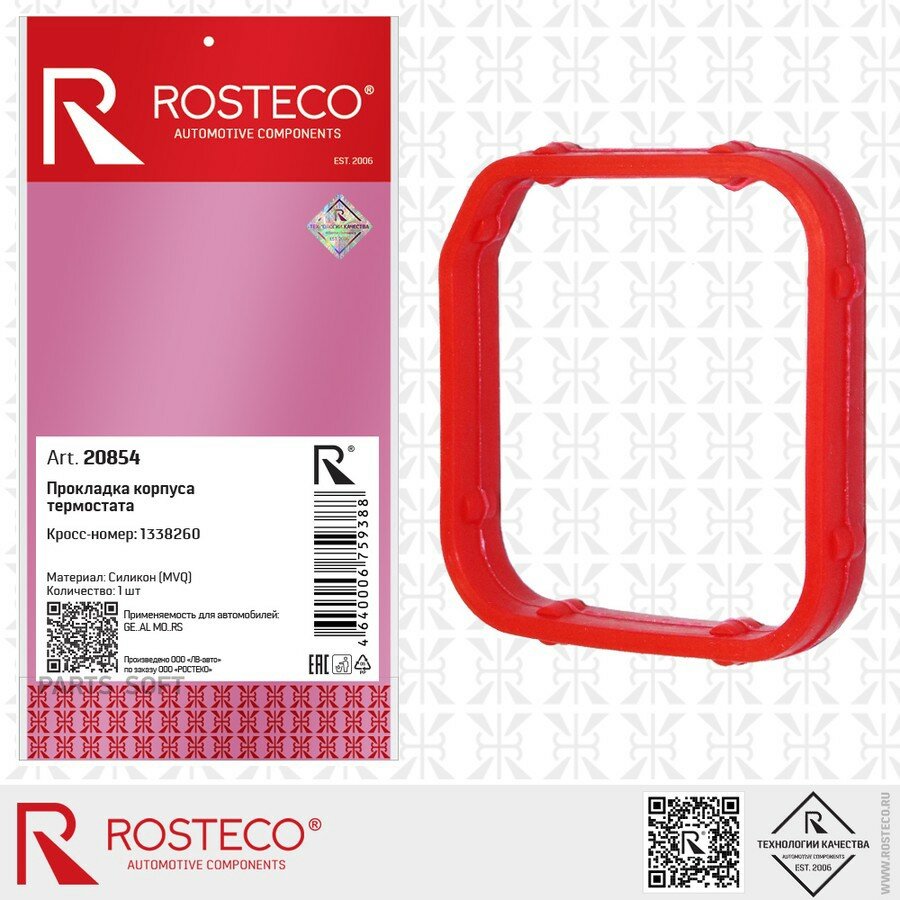 Прокладка термостата ROSTECO 20854 | цена за 1 шт