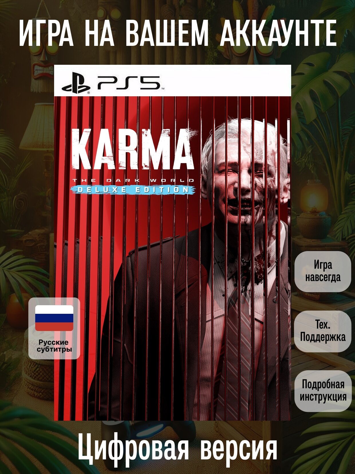 KARMA: The Dark World Del. Ed. | PlayStation | русские субтитры и интерфейс | Ужасы