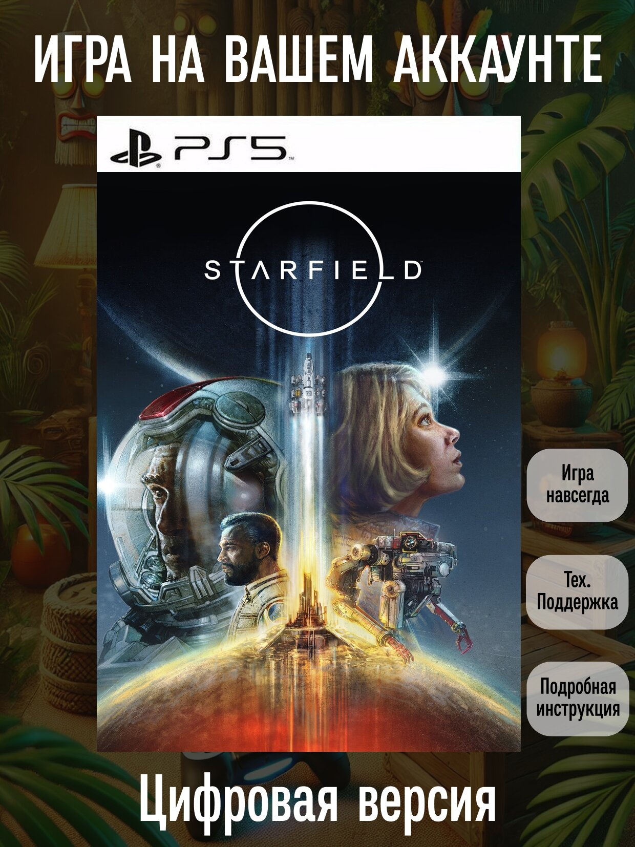 Starfield | PlayStation | английский язык | Ролевые игры | Игра на диске