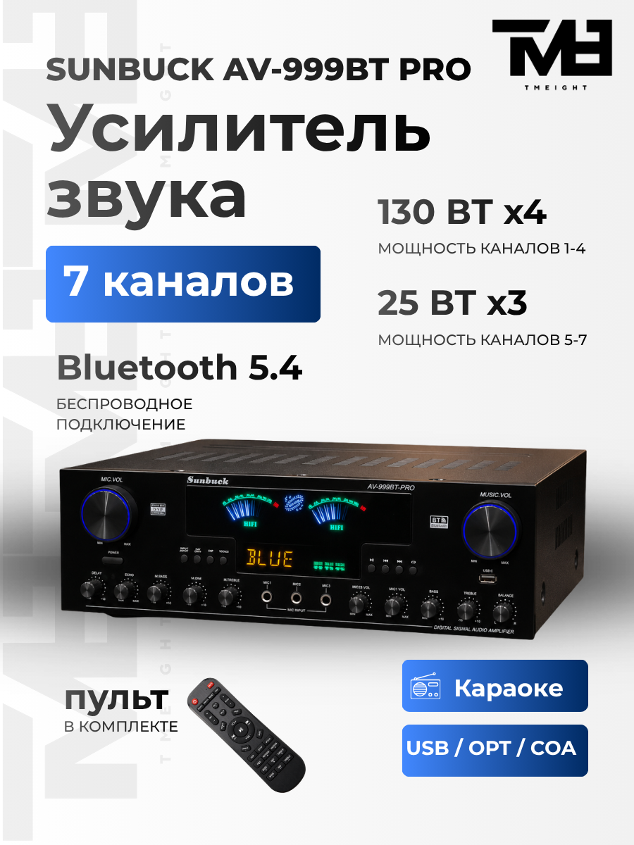 Усилитель Sunbuck AV-999BT Pro 7 каналов