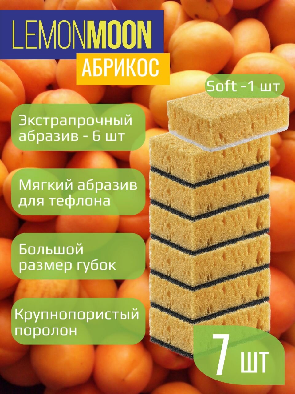 Губки для мытья посуды Retro "Абрикос",10х7,1х3,6см 7шт губки для посуды мочалки для посуды губки кухонные губки для мытья посуды мочалки для посуды кухонные губки