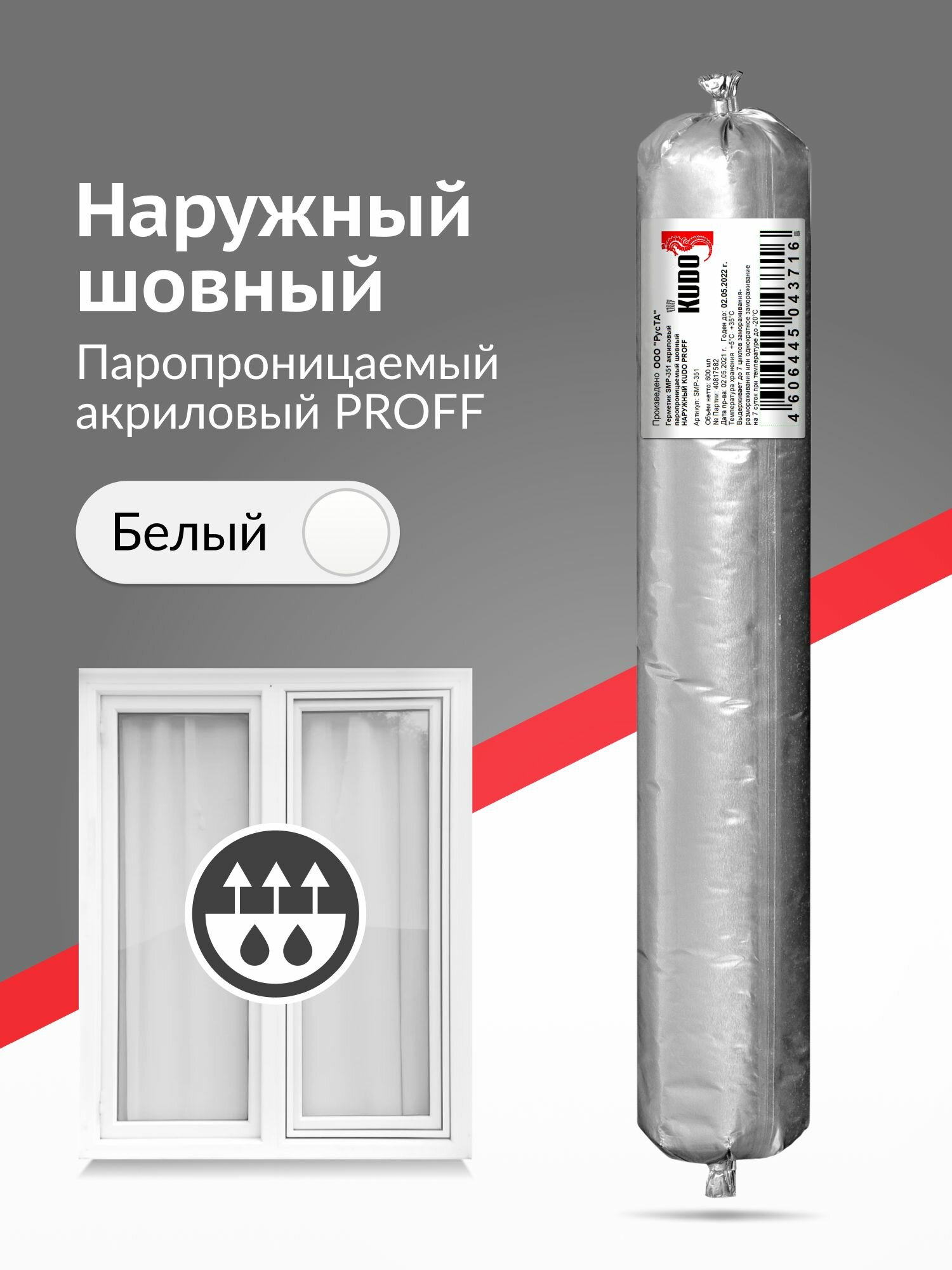 Герметик акриловый PROFF, наружный, паропроницаемый шовный, для монтажной пены при монтаже окон, SMP-351, 600 мл, белый акриловый герметик для окон шовный герметик паропроницаемый герметик