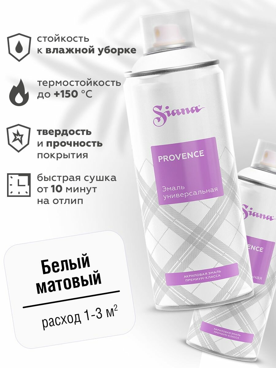 Аэрозольная краска SIANA Provence в баллончике для мебели и декора, металла и пластика, керамики и стекла, гипса и сухоцветов, цветов и радиаторов, 0.52 л, первый снег, белый
