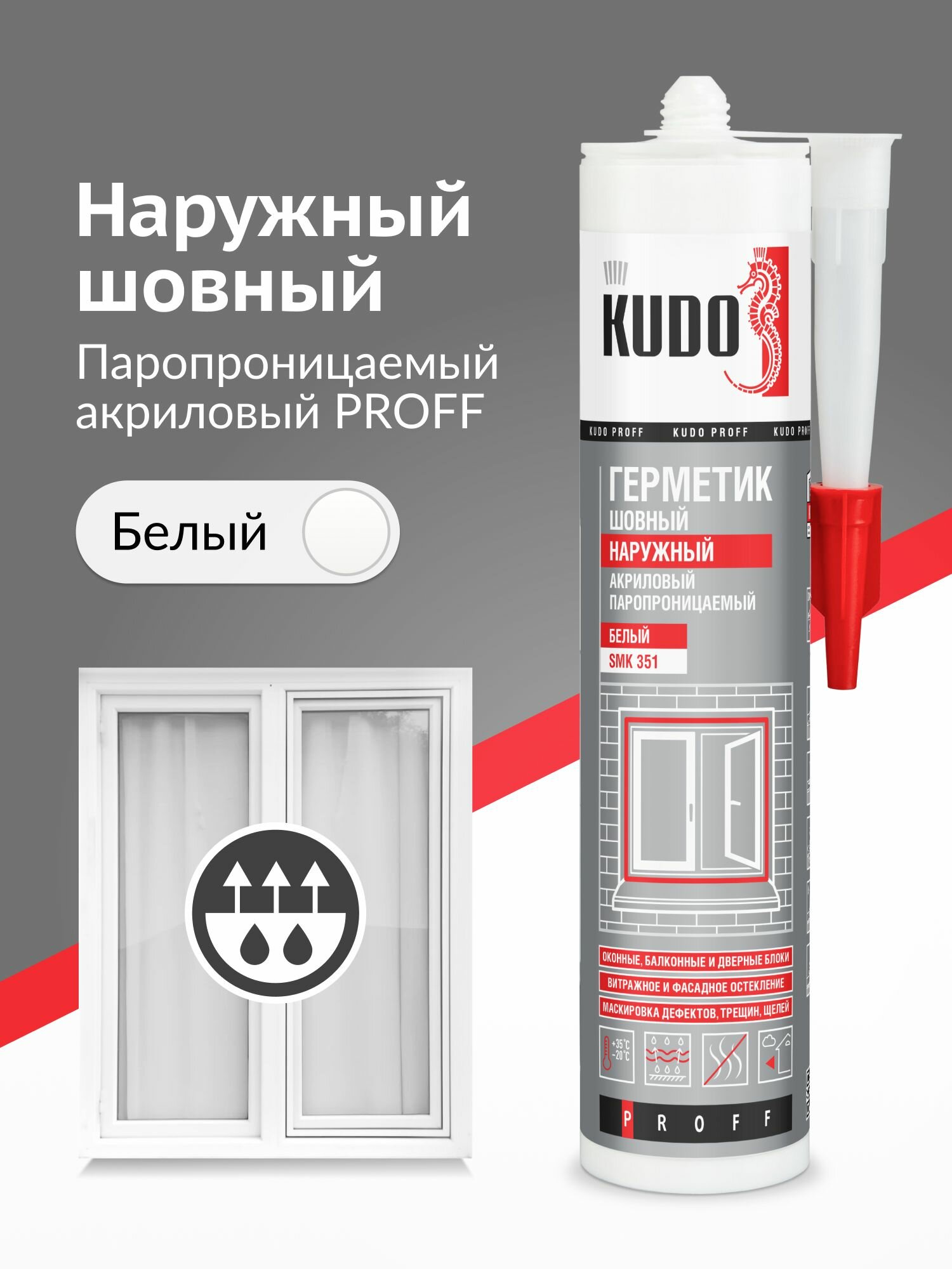 Герметик акриловый PROFF, наружный, паропроницаемый шовный, для монтажной пены при монтаже окон, SMK-351, 280 мл, белый акриловый герметик шовный герметик наружный герметик для монтажа окон