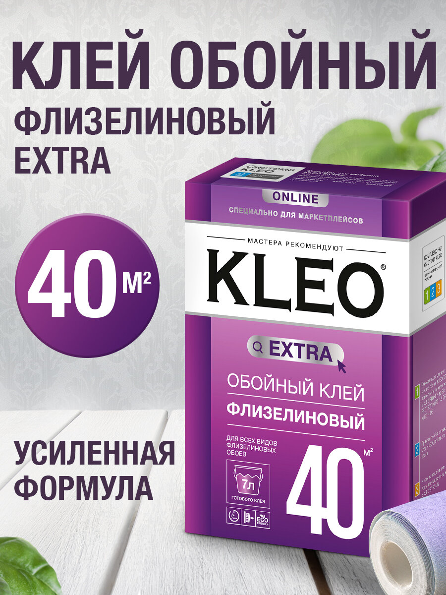 Клей для обоев KLEO EXTRA 40, клей для флизелиновых обоев и винил на флизелине/сыпучий, 280 гр. до 40 м2