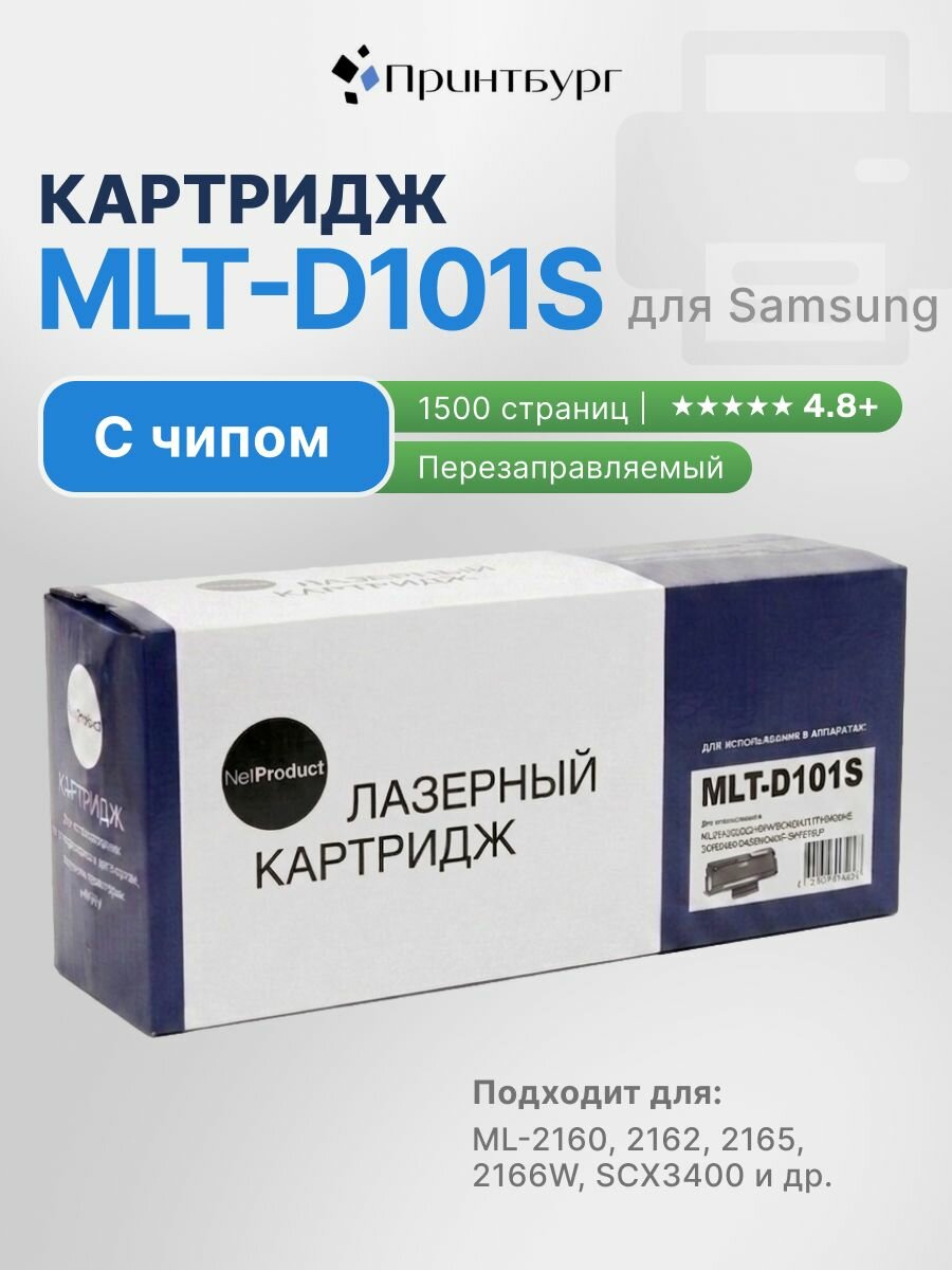 Картридж NetProduct MLT-D101S для Samsung ML-2160, 2162, SCX-3400 с чипом