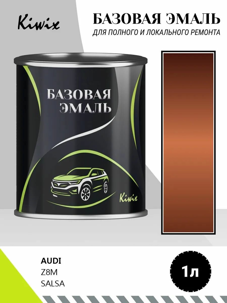 Автомобильная краска AUDI Z8M SALSA 1кг