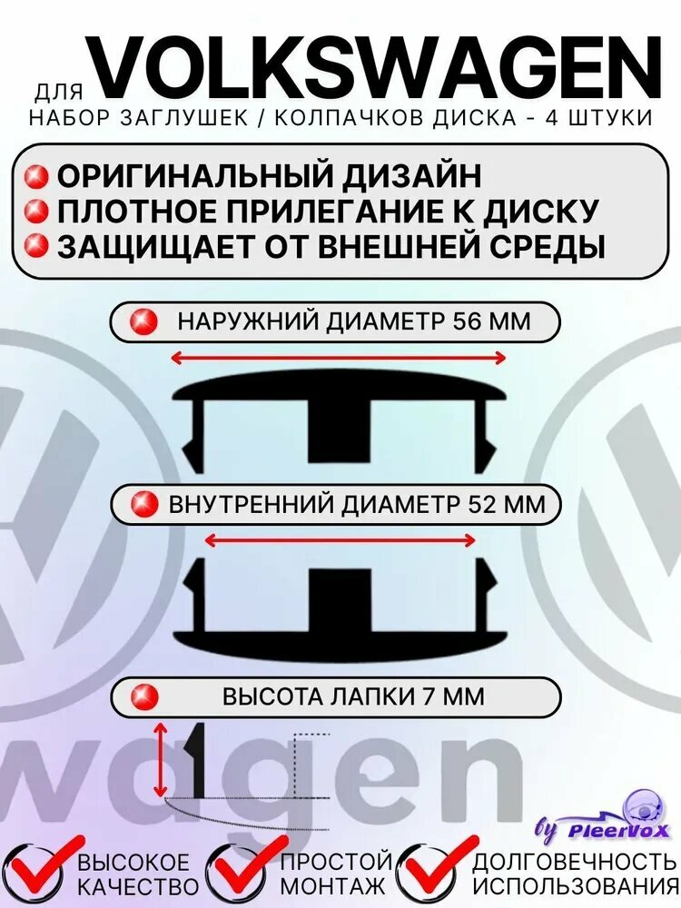 PLEERVOX Колпак ступицы колеса, 4 шт.