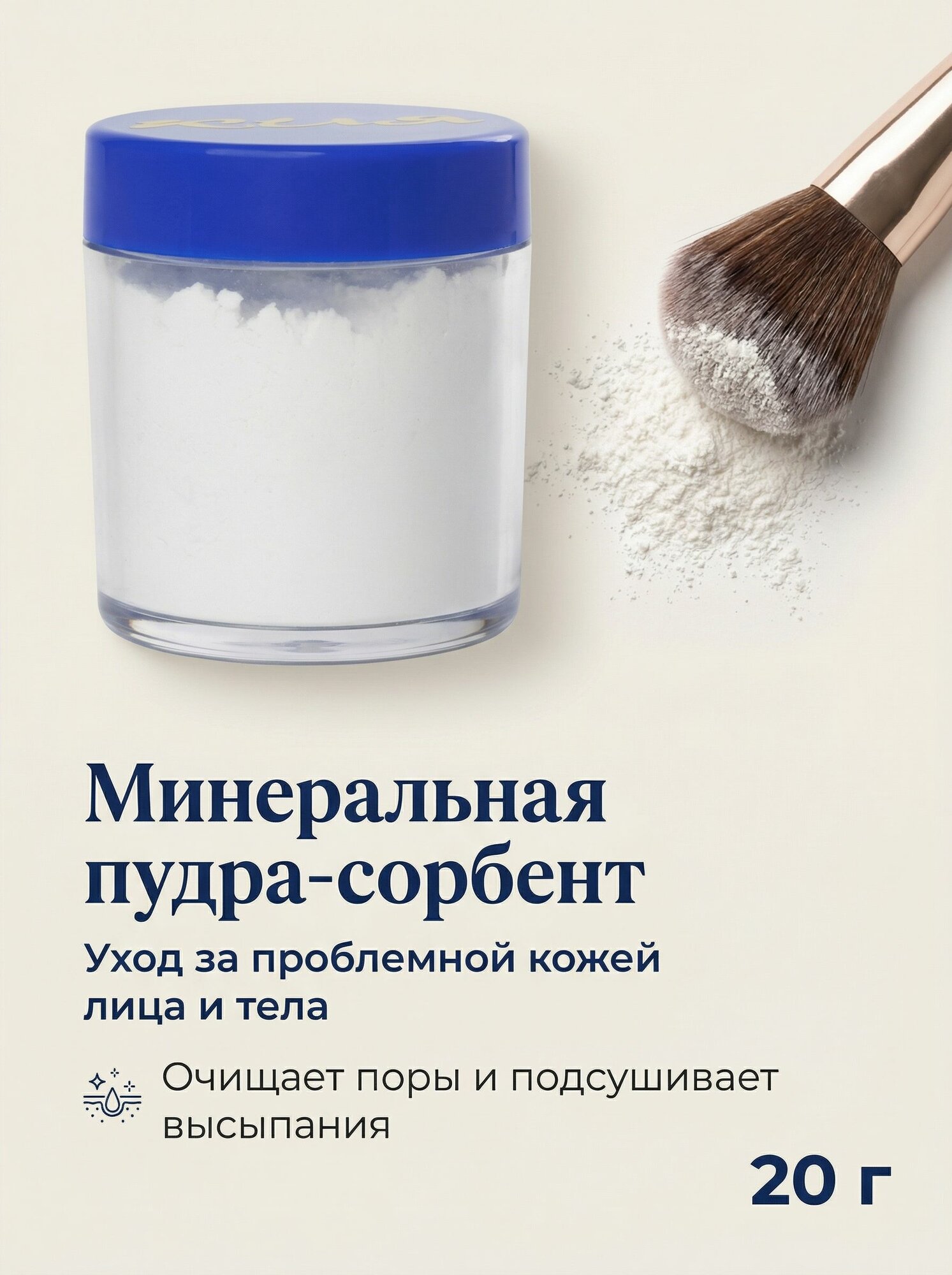 Пудра-сорбент Кия от Новь, 20 г, Арго. Для профилактики угревой сыпи, пролежней, опрелостей, воспалительных проявлений на коже