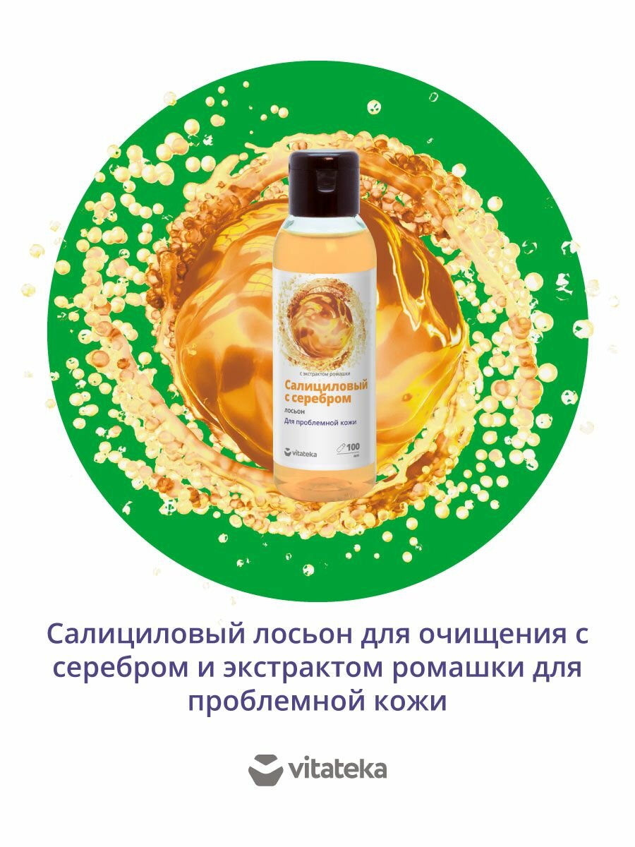 Салициловый лосьон с серебром и экстр. ромашки Витатека фл. пласт. 100 мл