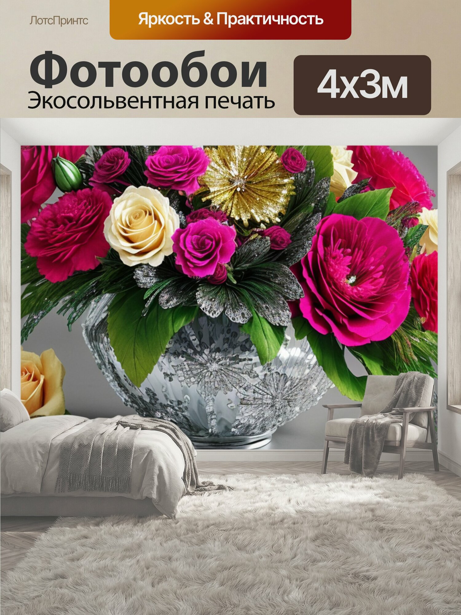Фотообои "С пайетками и гвоздиками" 400x300 см. экосольвентная печать