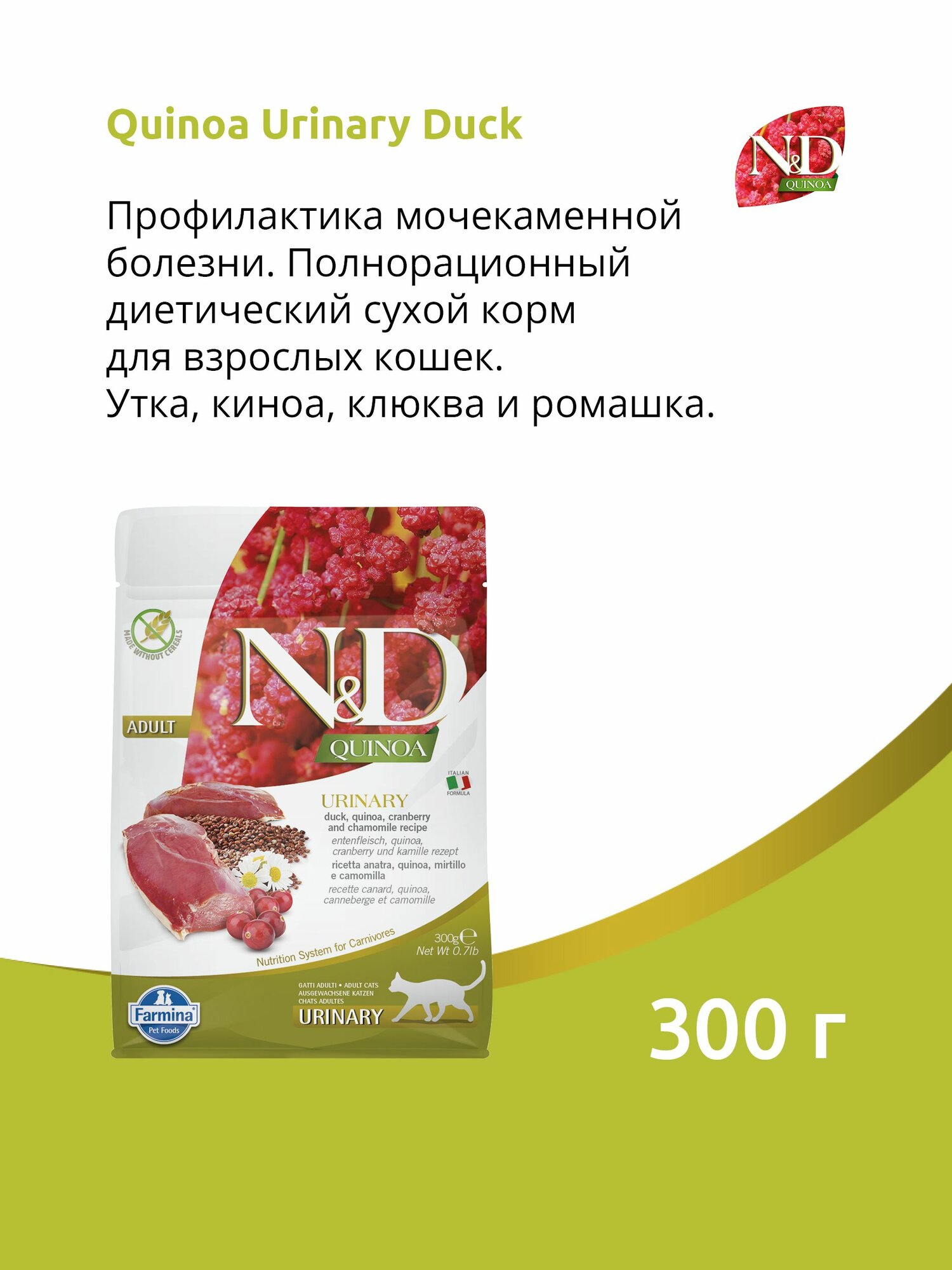 Сухой корм Farmina N&D Quinoa Urinary для кошек, для профилактики мочекаменной болезни, утка и киноа, 300 г
