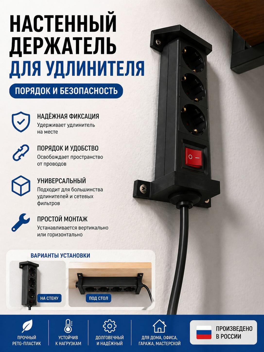 Настенный держатель для удлинителя универсальный из пластика, черный