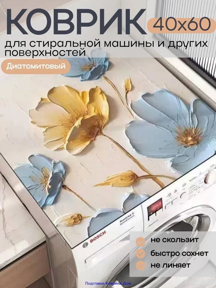 Коврик для ванной 40x60 см