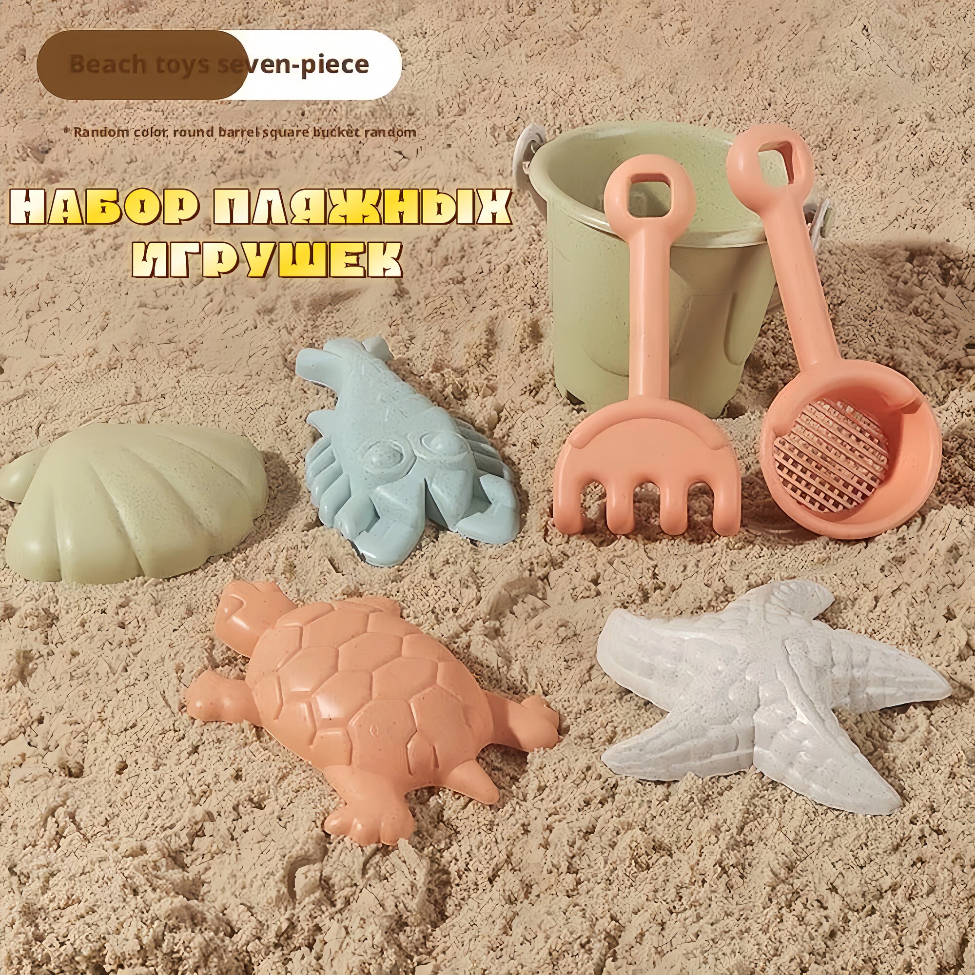 Детский летний пляжный набор игрушек из 7 предметов(разноцветный)