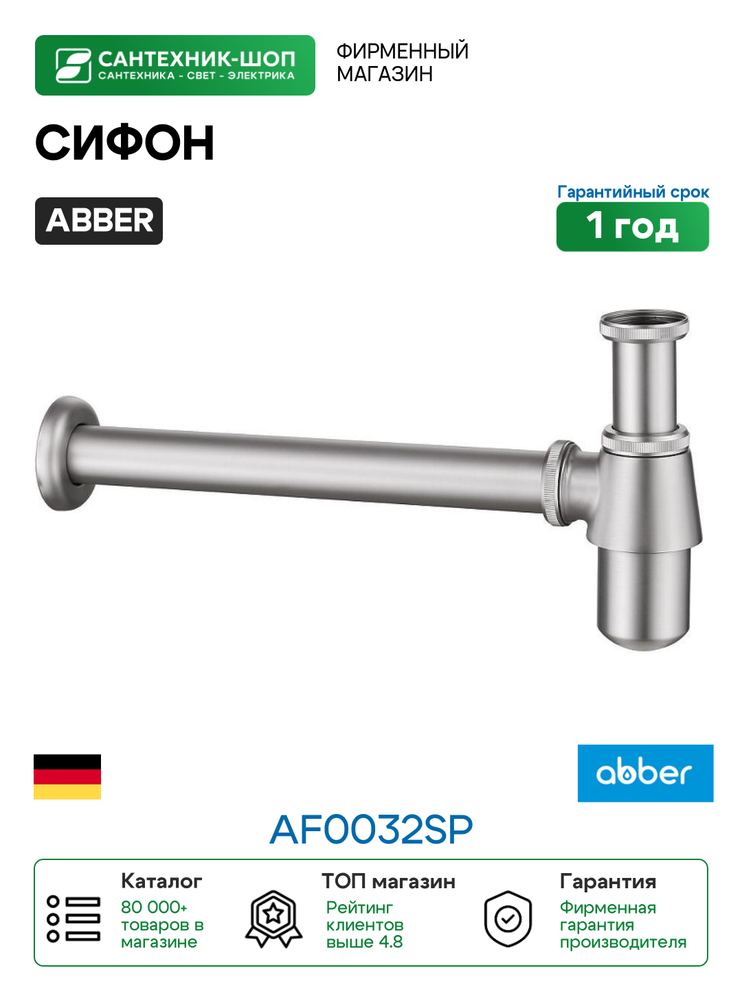 Сифон Abber AF0032SP цвет Сатин