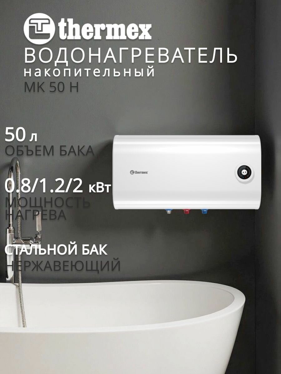Накопительный электрический водонагреватель Thermex MK 50 H White