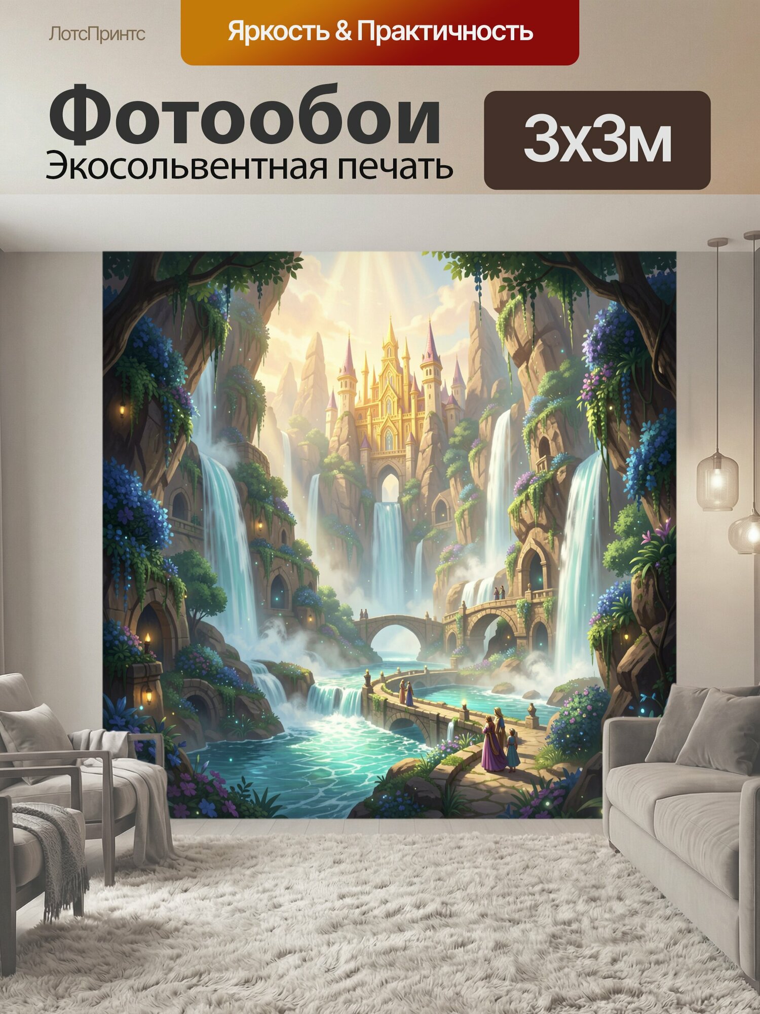 Фотообои "Сказочный замок у водопадов. Фэнтезийный дворец среди скал и каскадов, бирюзовая река, каменные мосты, цветущие лианы и лучи солнца." 300x300 см. экосольвентная печать