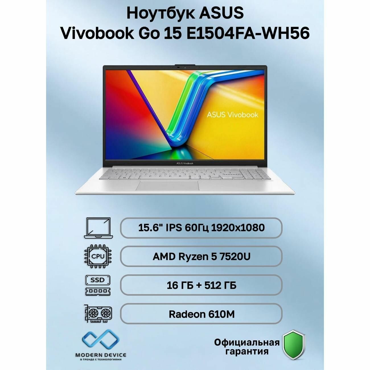Ноутбук Asus Vivobook Go 15 E1504FA-WH56 AMD Ryzen 5 7520U, 16 ГБ, 512 ГБ, AMD Radeon 610M, 15.6" 1920x1080 60Гц IPS, Windows 11 Home (90NB0ZR1-M04660)