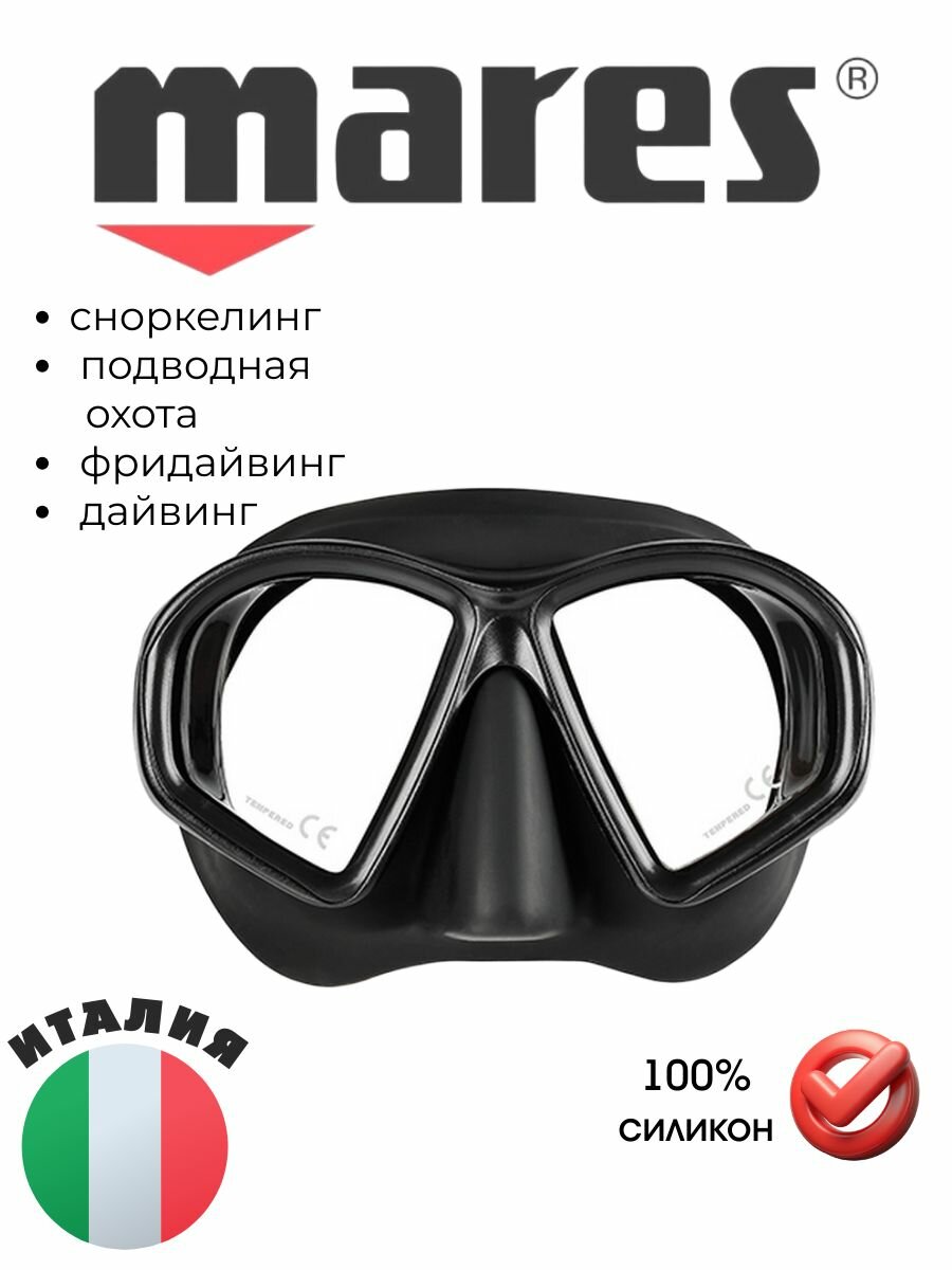 Маска для подводной охоты и фридайвинга MARES SF SEALHOUETTE SF , цв. рамк. черный, цв. обт. черный