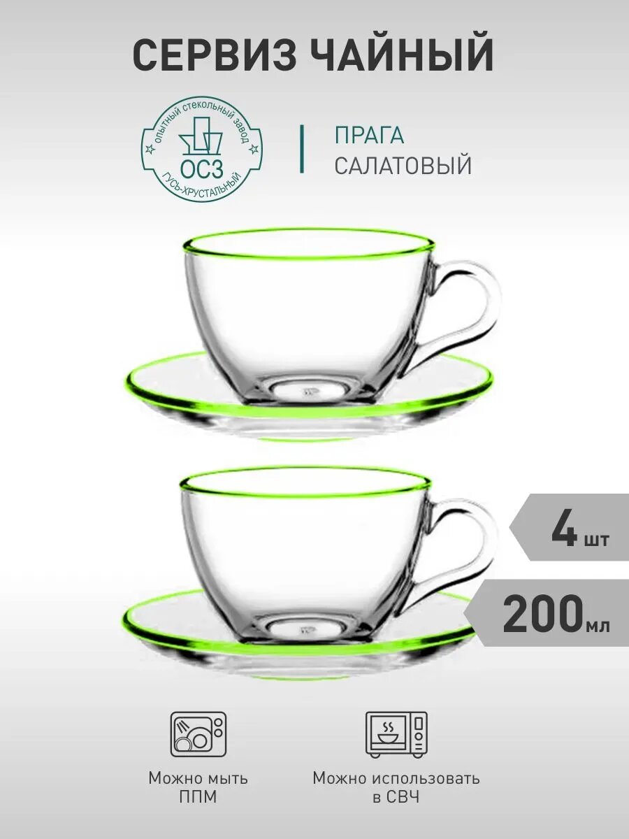 Чайный набор на 2 персоны Прага 200 мл неоновый ободок