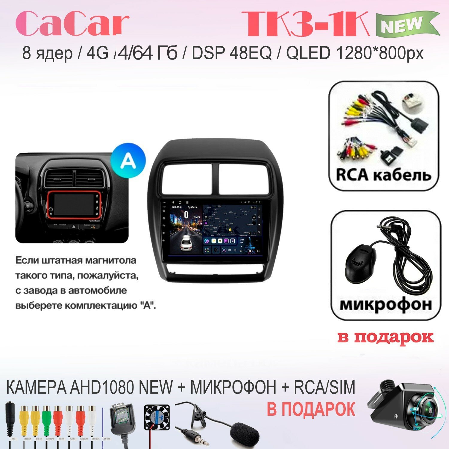 Андроид Магнитола CaCar TK3 Mitsubishi Митсубиши ASX1 16-22 комплектация A