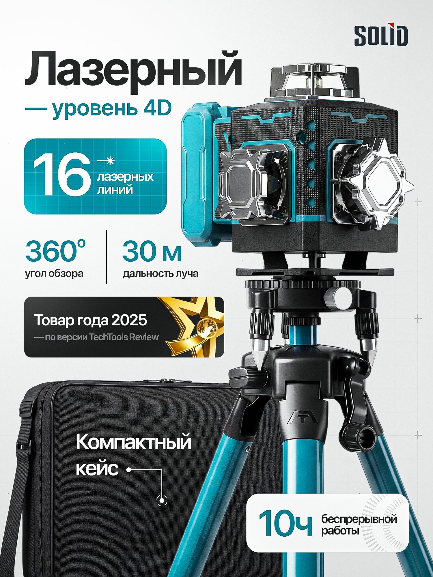 Solidworks Лазерный уровень, нивелир Зеленыйлуч