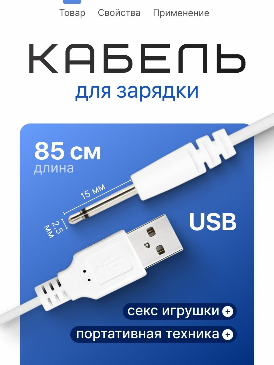 Зарядка для вибратора штекер 2,5 мм USB-кабель для секс игрушек, провод, шнур для зарядки dc