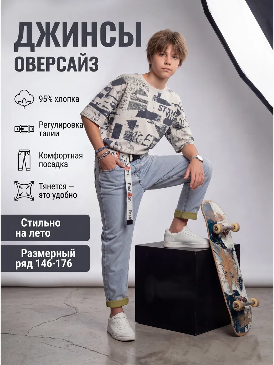 Джинсы Деним