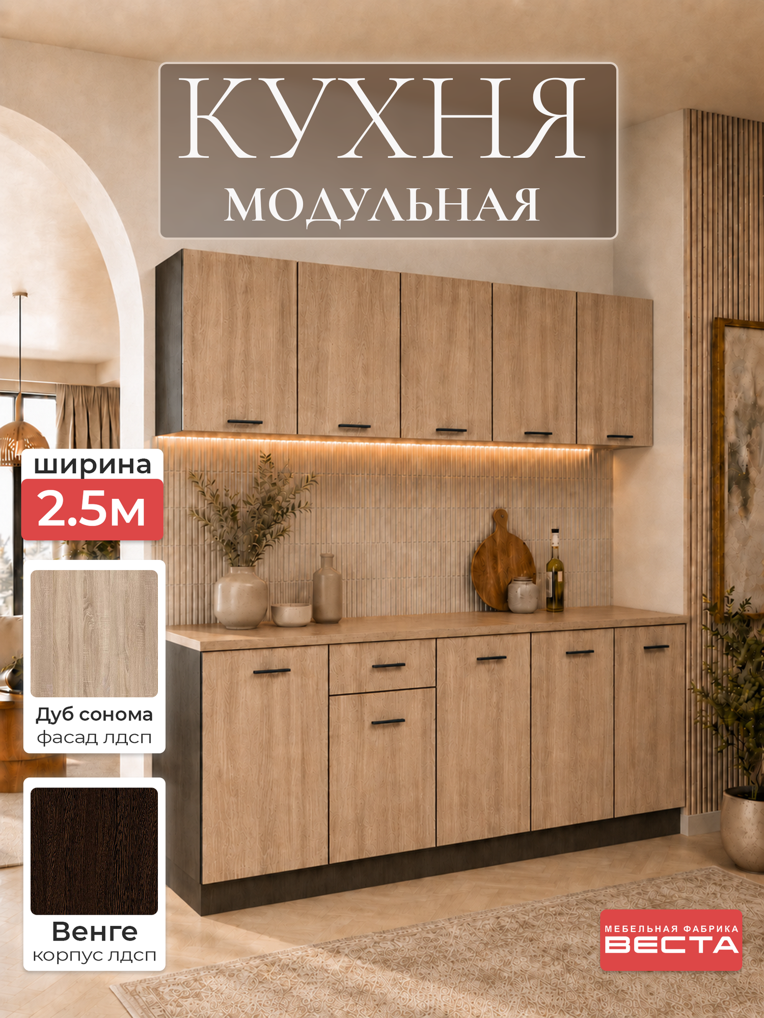 Кухонный гарнитур 2,5м Алеся со столешницей черными ручками