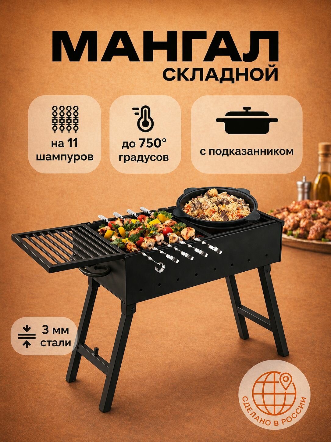 Мангал с подказанником и решёткой, сталь 3 мм