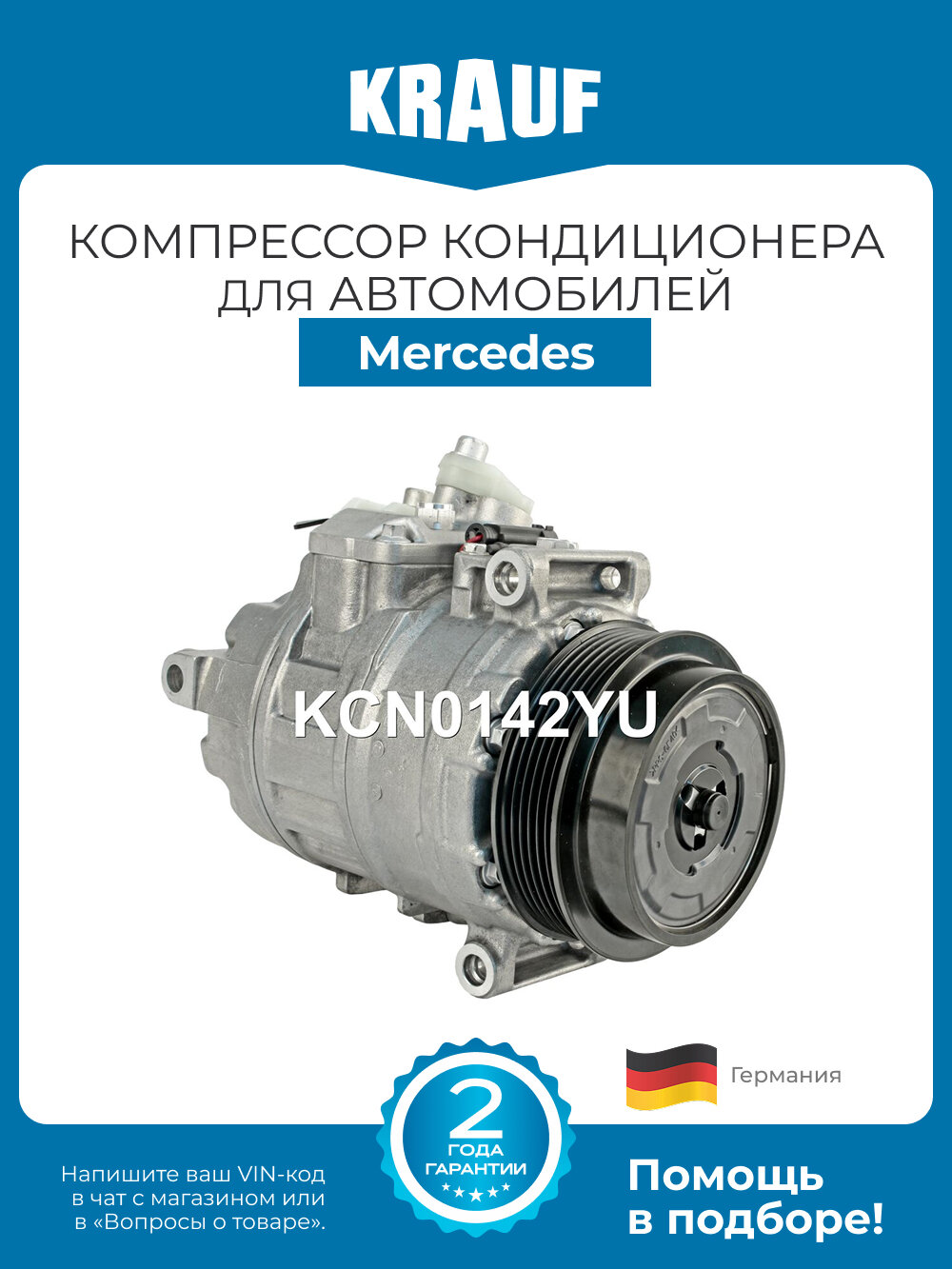 Компрессор кондиционера KRAUF KCN0142YU для автомобилей Mercedes-Benz C CL203, C204, W202, C280