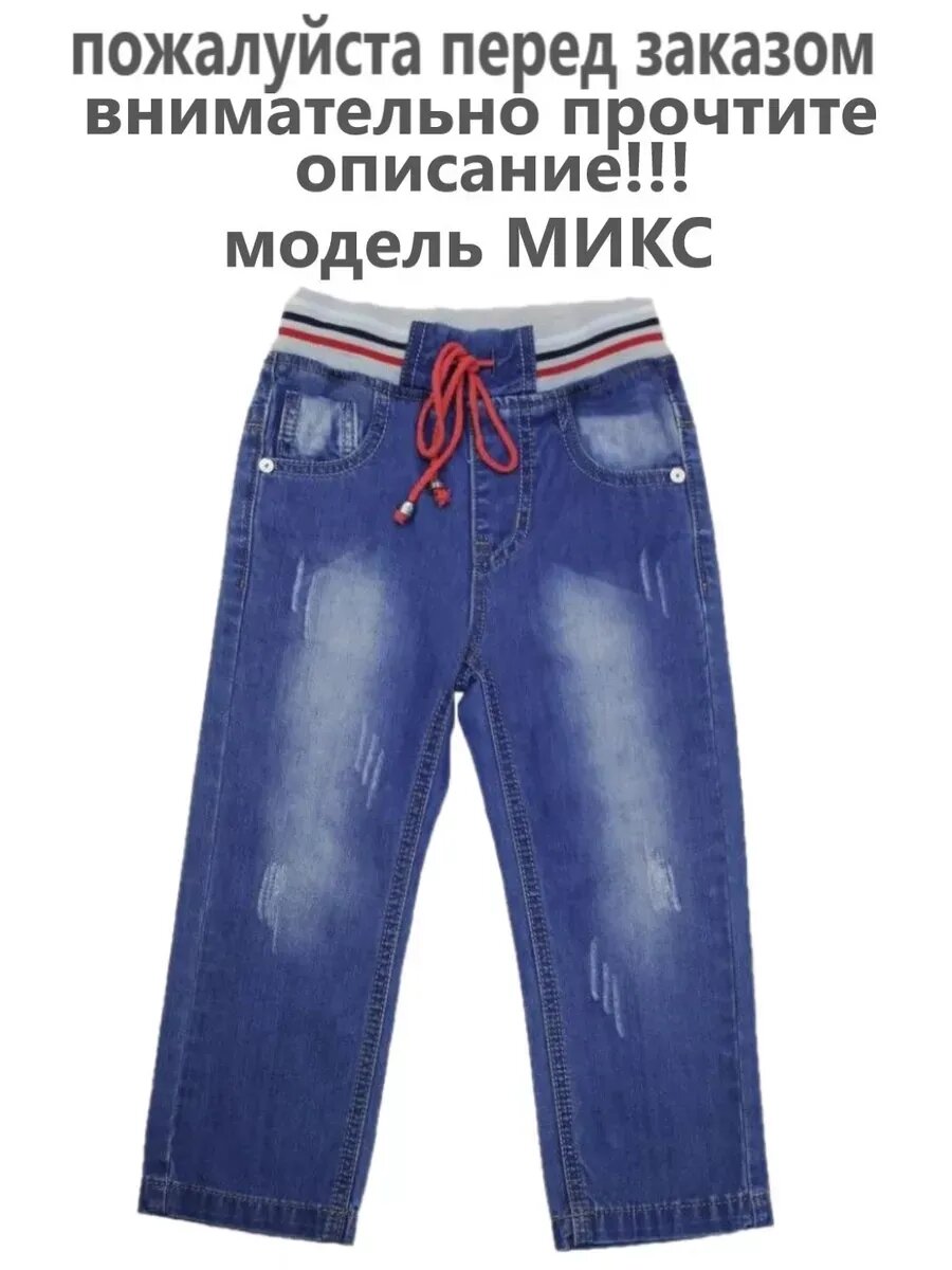 Джинсы Распродажа