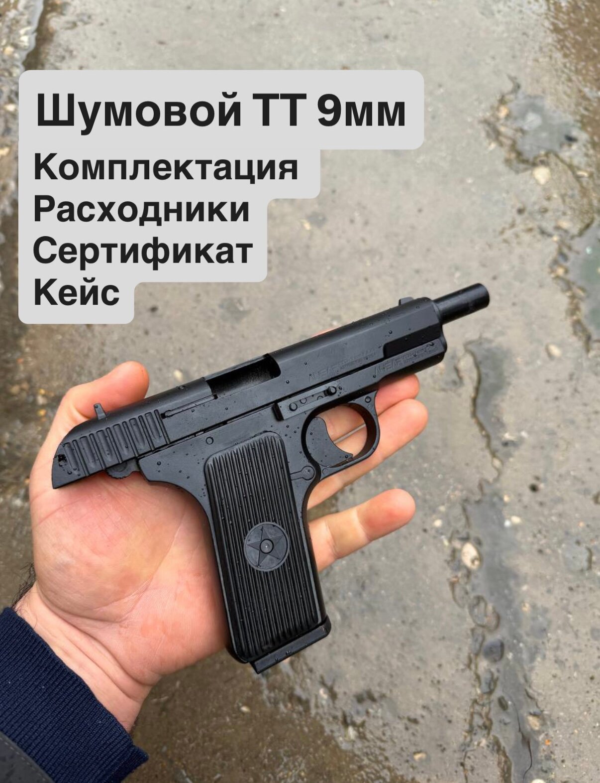 TT Сигнальный