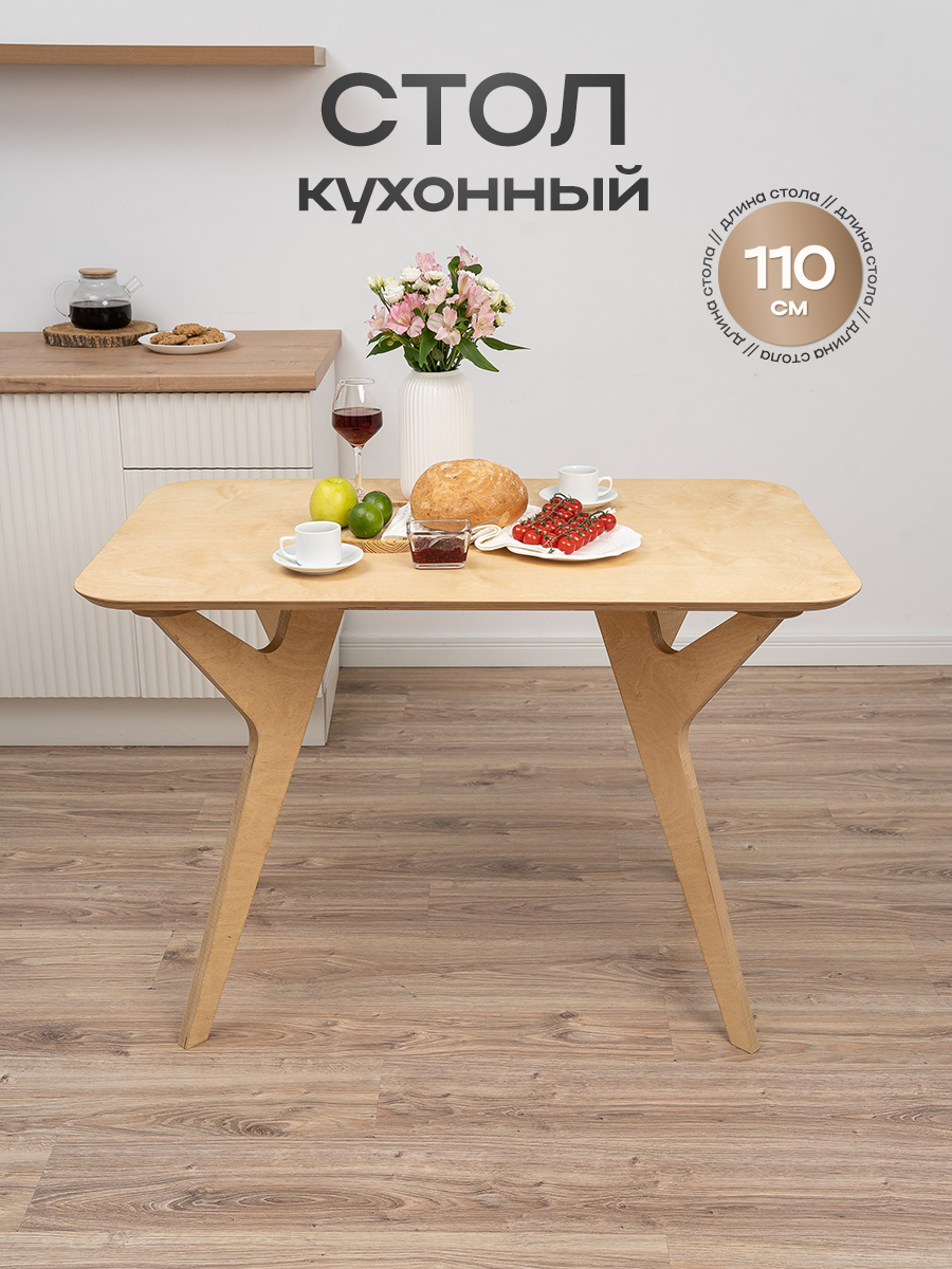 Стол кухонный прямоугольный 110 см обеденный