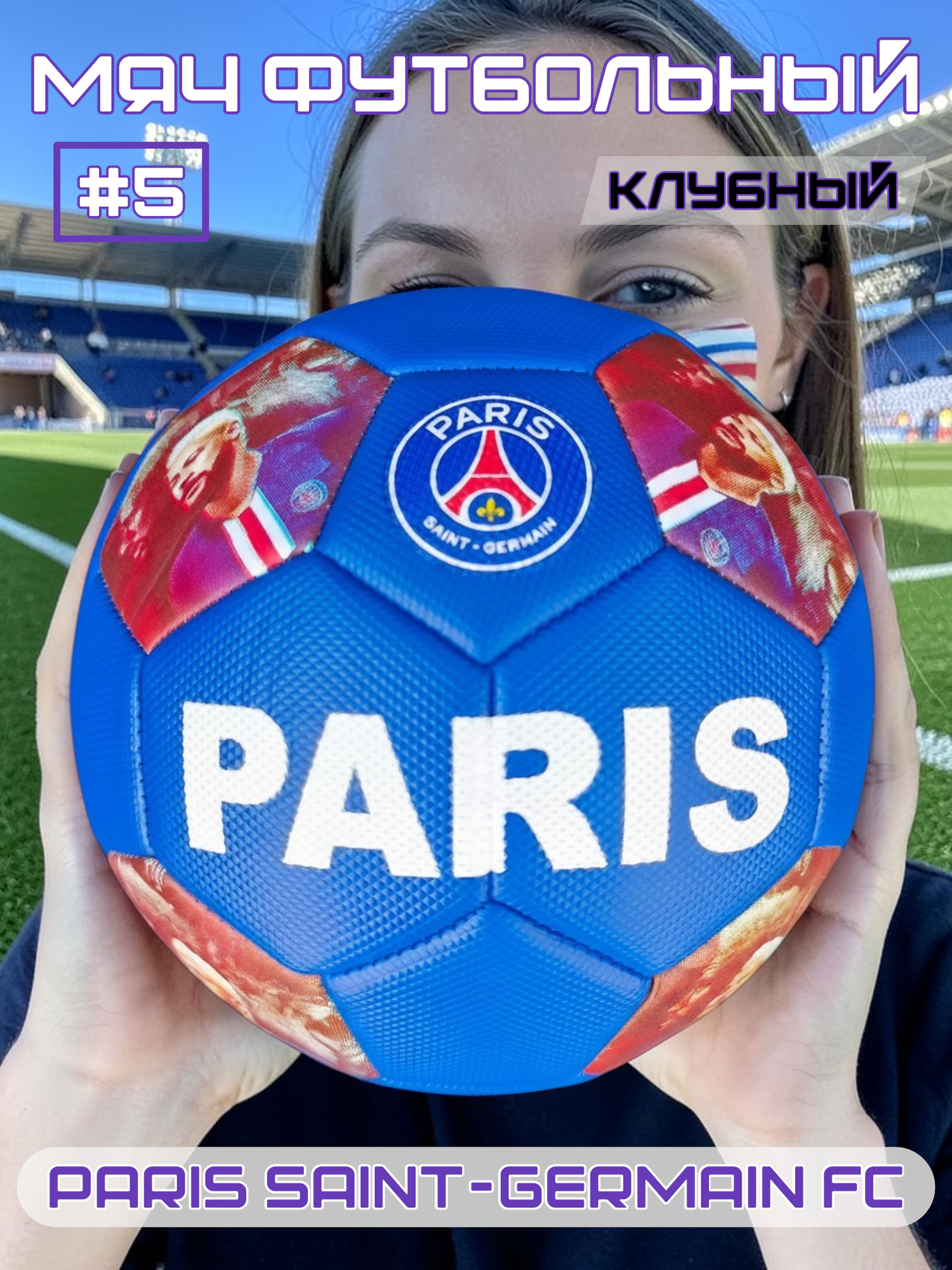 Футбольный мяч MSN Toys PSG, размер 5, полиуретан, машинная сшивка, голубой