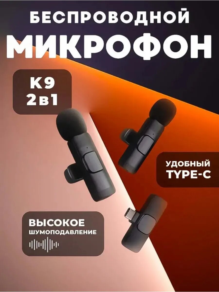 Петличный микрофон с USB Type-C для качественной записи