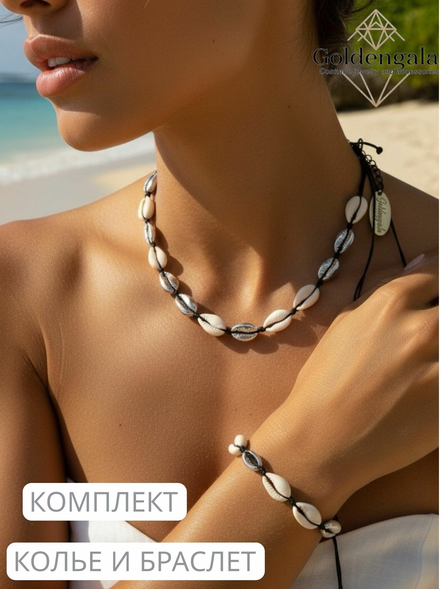 Комплект бижутерии