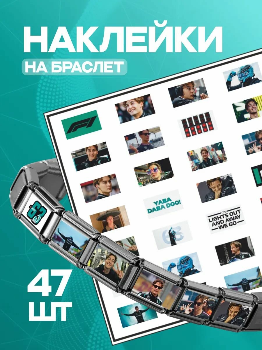 Мини наклейки на браслет Nomination Формула 1 Джордж Рассел