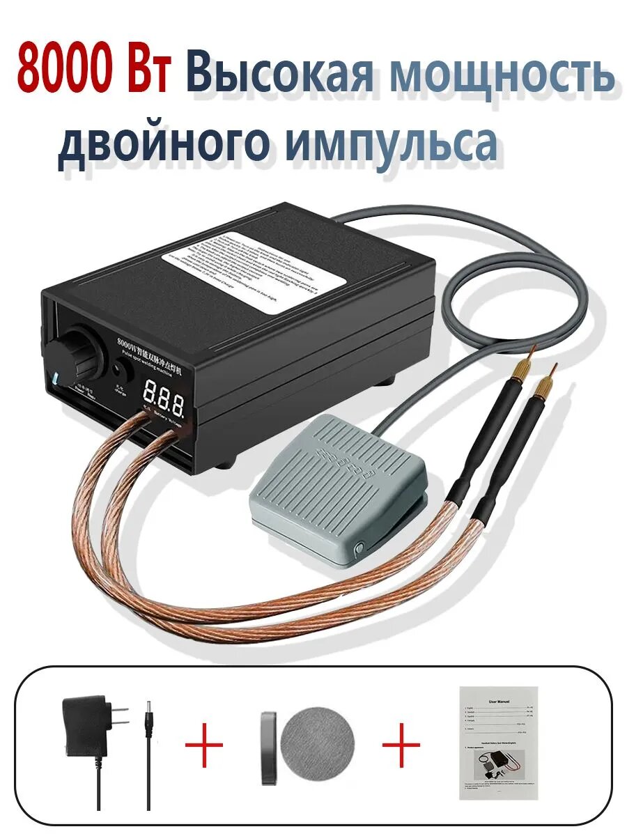 Мощный аппарат для точечной сварки 8000 Вт с автоматической моделью аккумулятора 9600 мАч