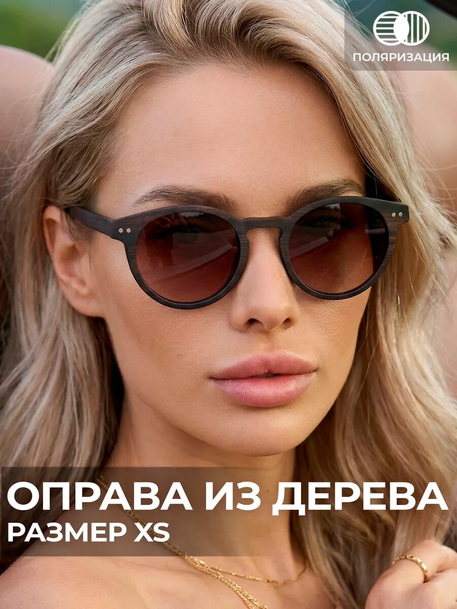Солнцезащитные очки