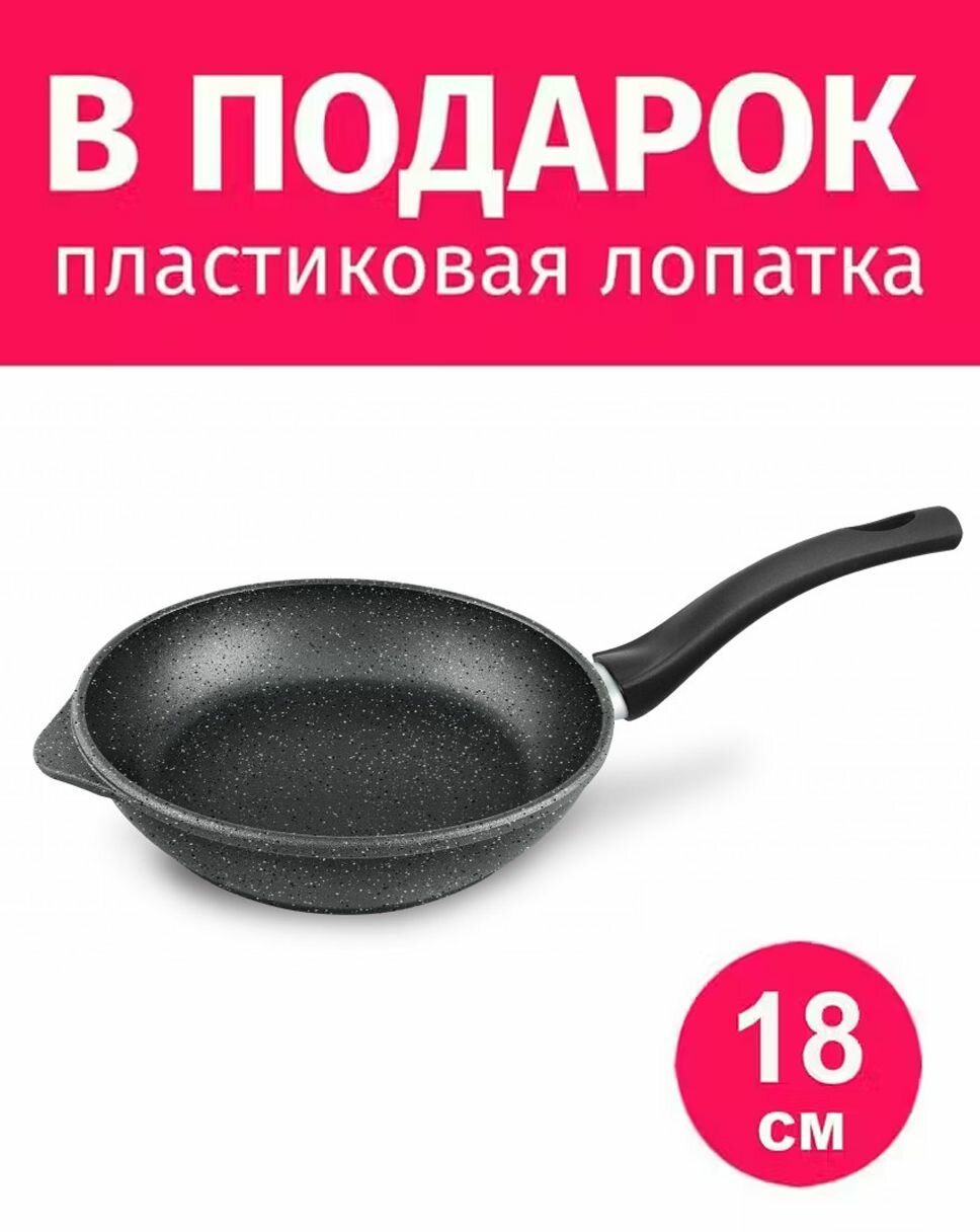 Сковорода 18см нева металл посуда Готовить легко Stone с каменным покрытием, Россия + Лопатка в подарок