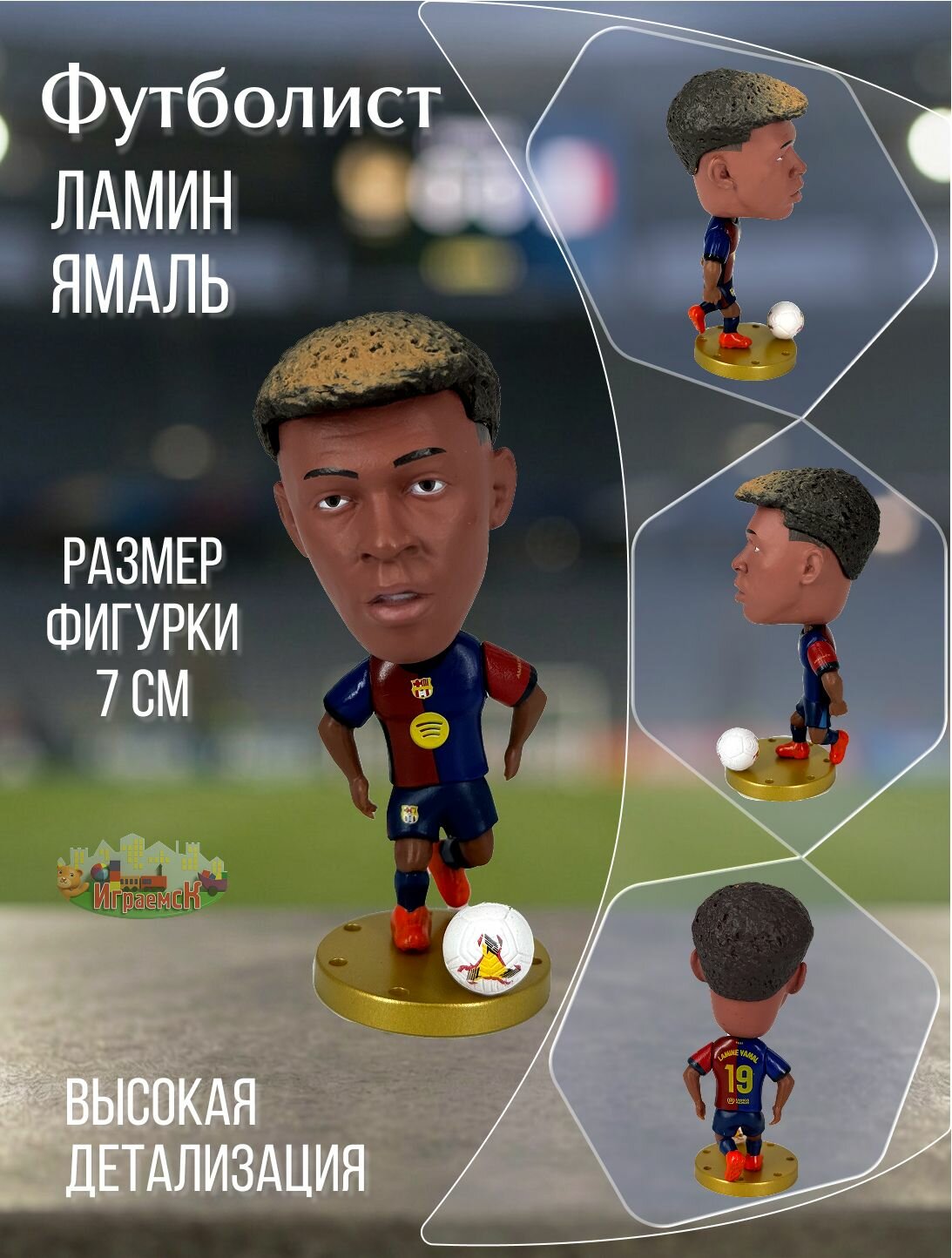 Коллекционная мини-фигурка футболиста (Ламин Ямаль) "Барселона" 7см