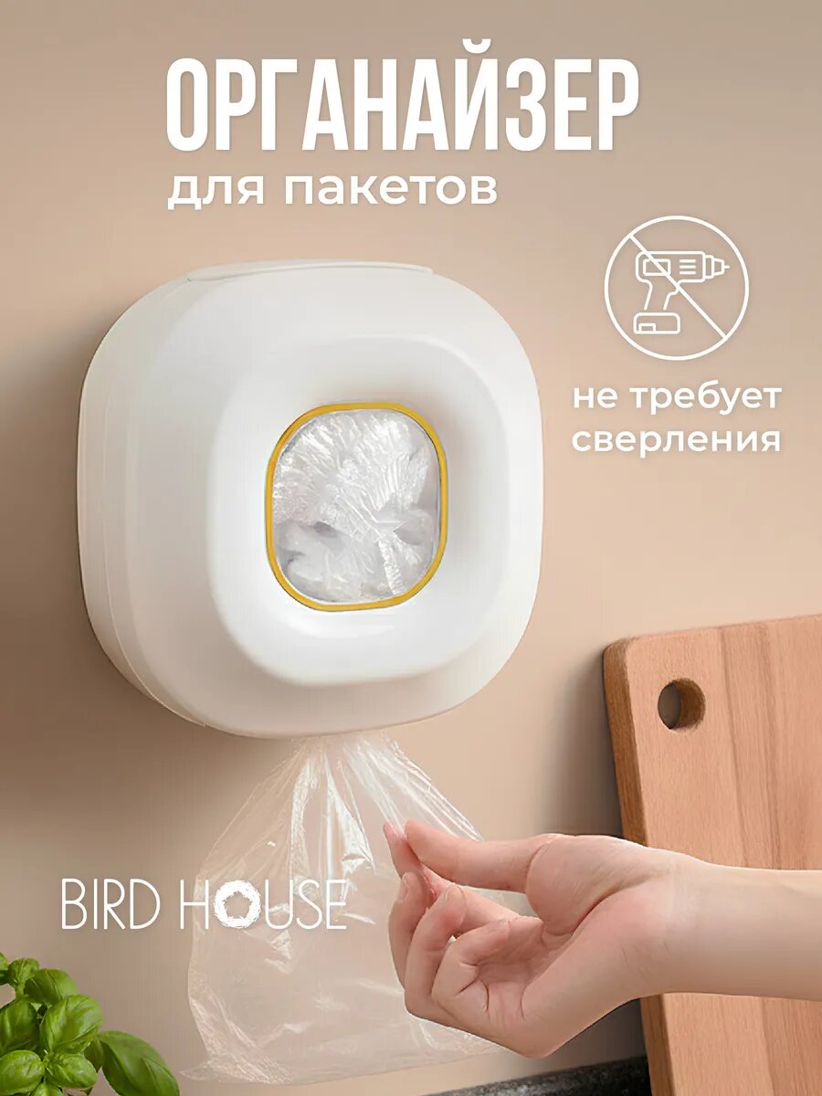 Органайзер для пакетов