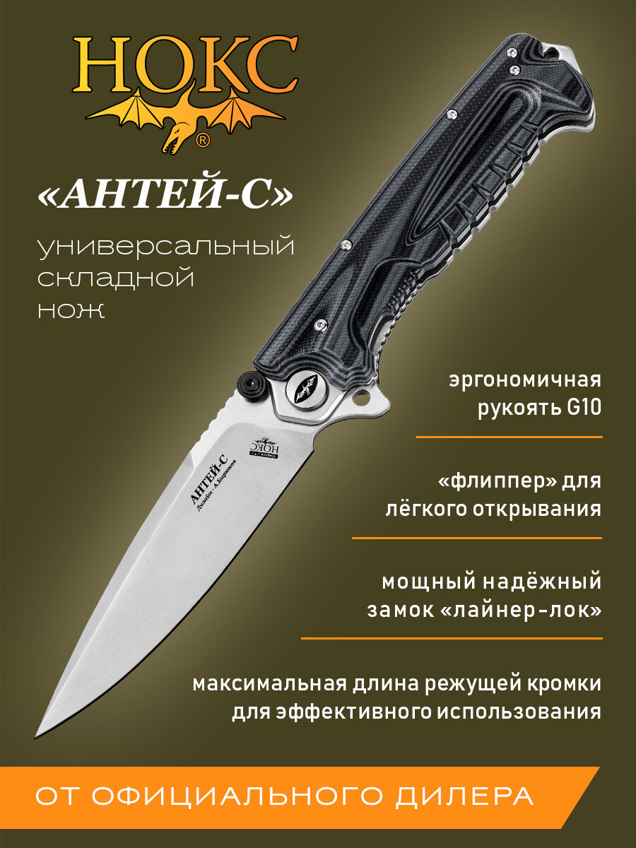 Нож складной туристический, тактический нокс Антей-С (370-191406), сталь 9Cr18MoV , рукоять G10