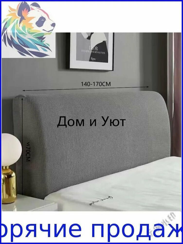 Чехол на мебель для кровати, 150 см х 70см