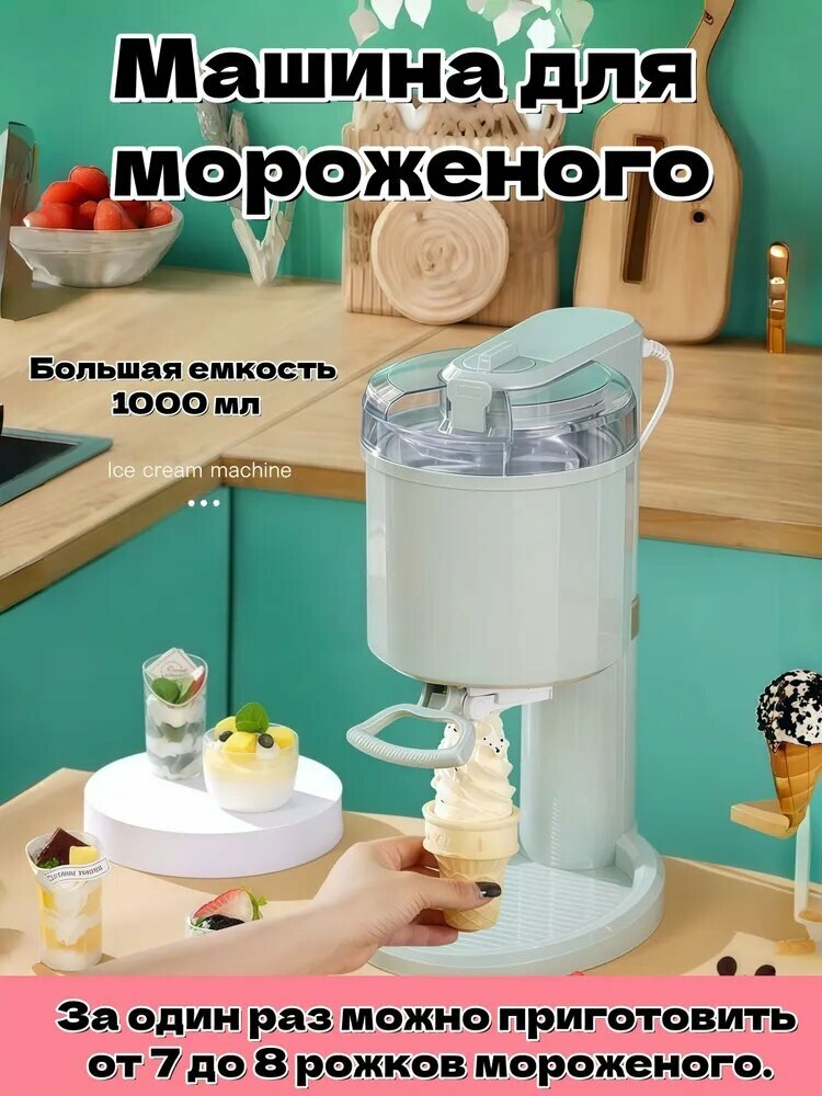 Машина для мороженого, объем 1000 мл