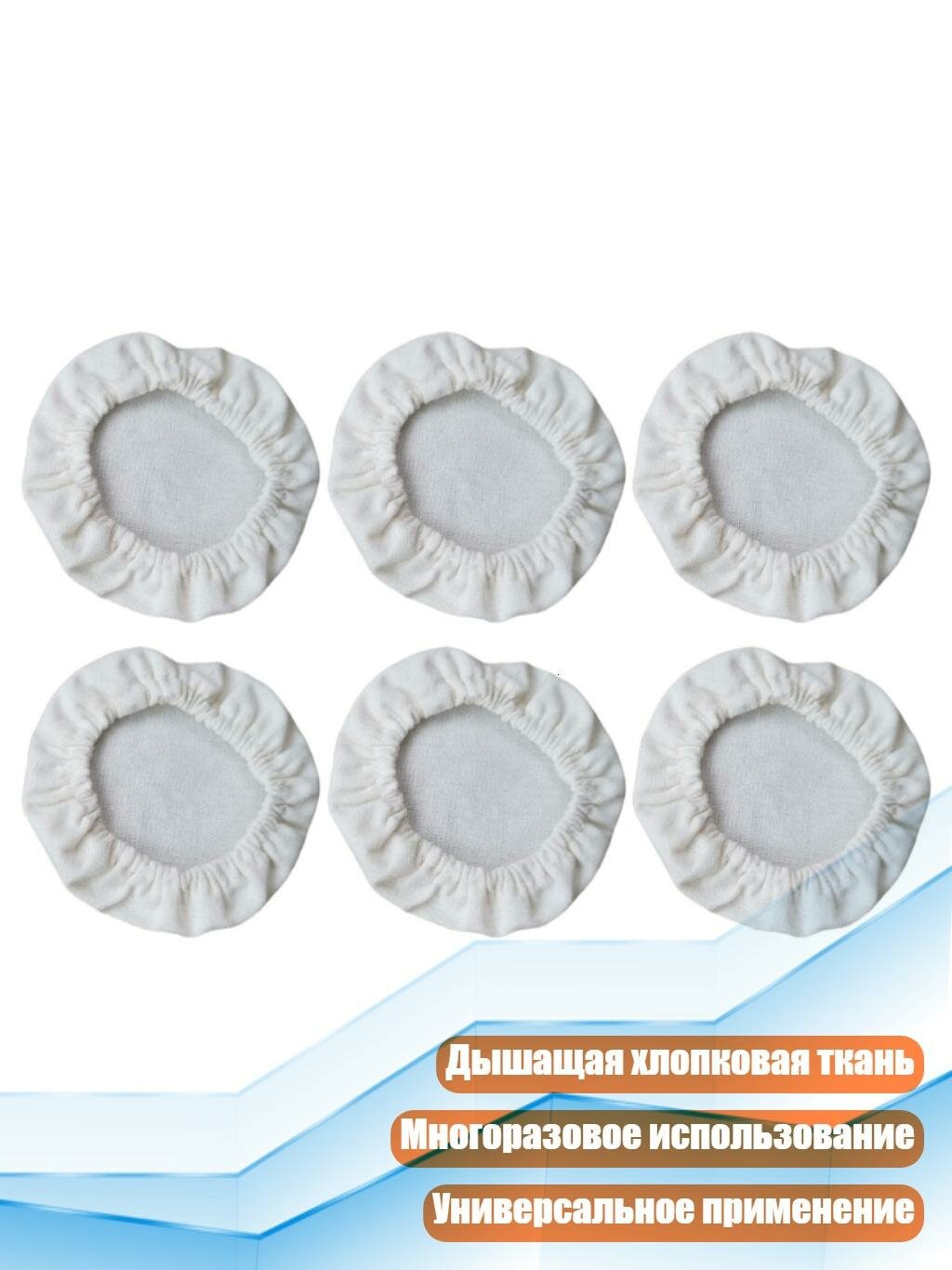 Крышки хлопковые для банок с закваской (6 шт.), 25cm