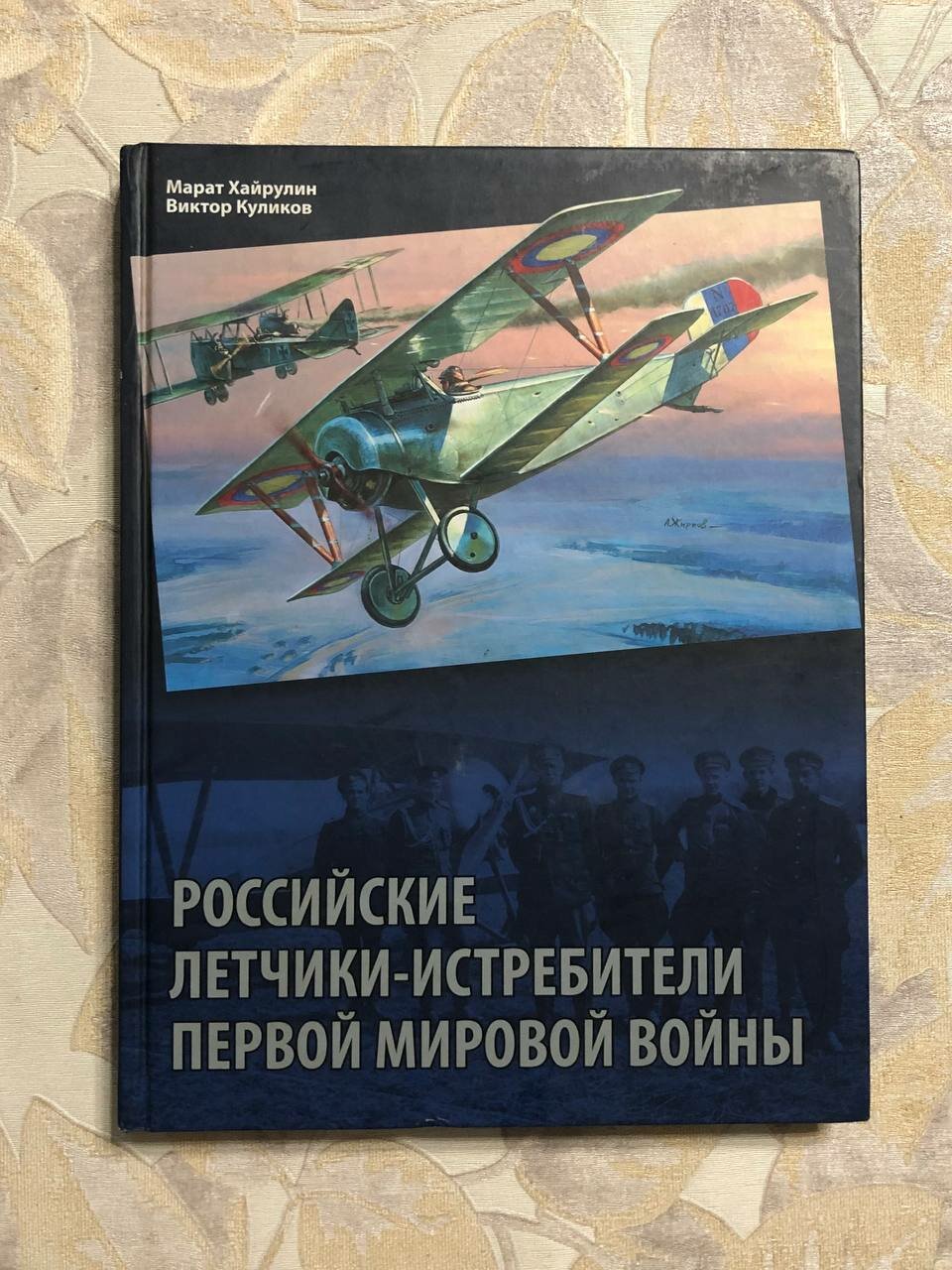Российские летчики-истребители Первой мировой войны