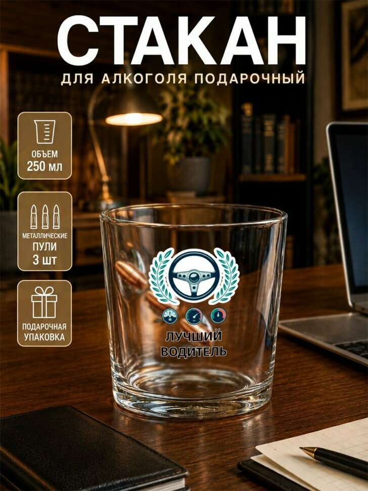 Стакан для алкоголя с надписью "лучший водитель"